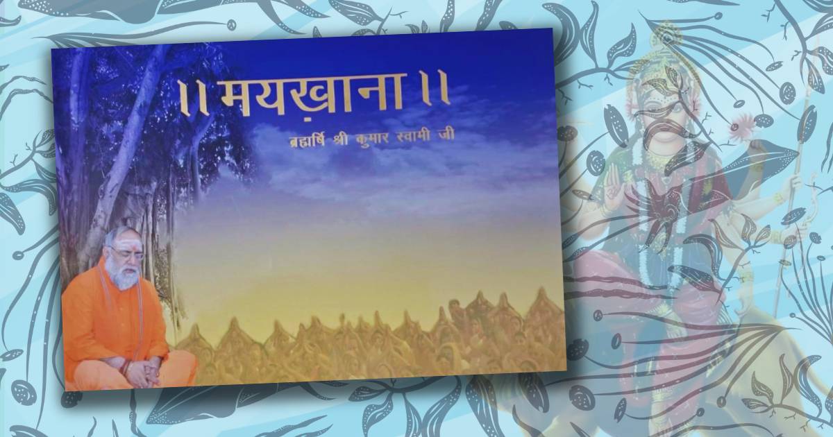 Mahagranth Maykhana - Mahabrahmrishi Shree Kumar Swami Ji